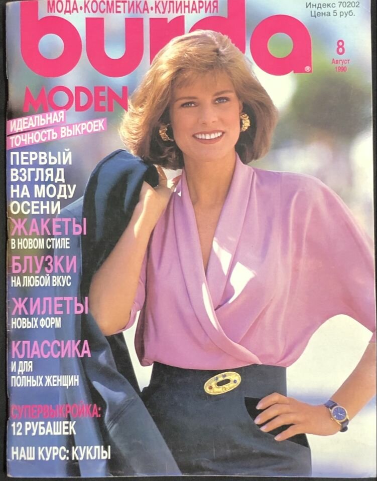 Журнал Бурда (Burda Style) № 8 1990 год #43