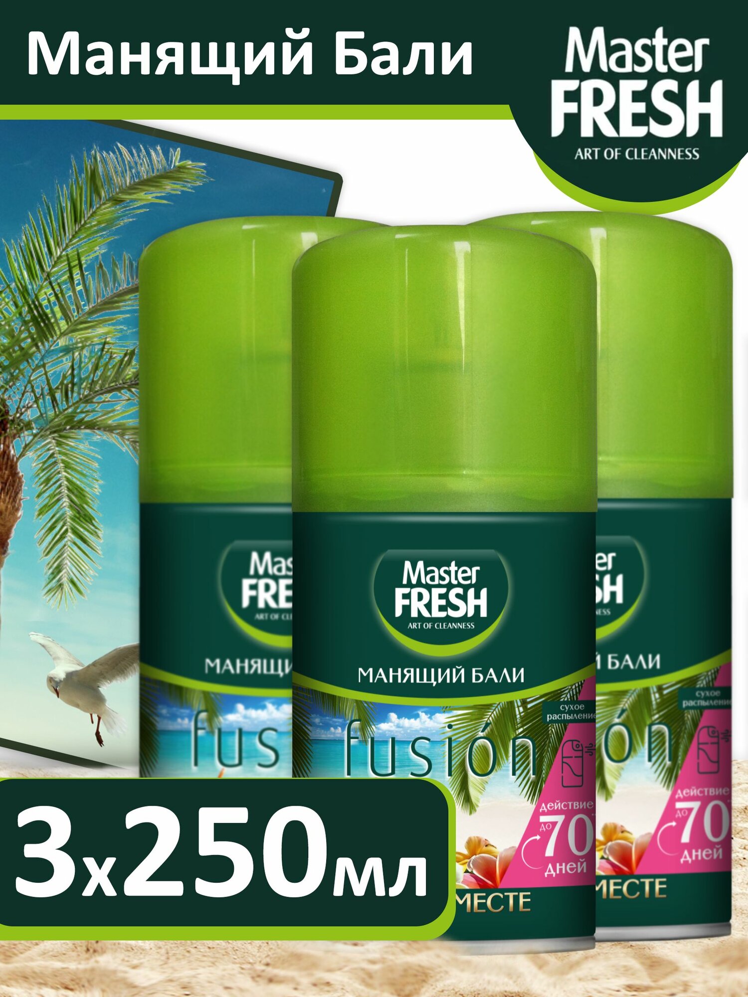 Освежитель воздуха Манящий Бали сменный баллон (для Air Wick и Glade), 250 мл, 3 шт сменный баллон для Air Wick ароматизатор для дома