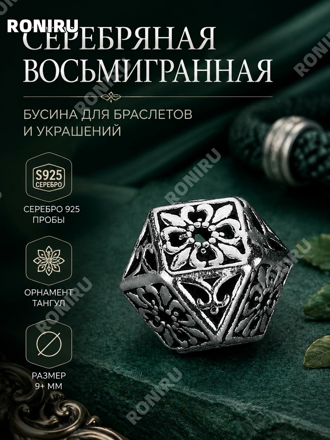 Бусина-разделитель серебро S9259 мм восьмигранная, цвет тайское серебро