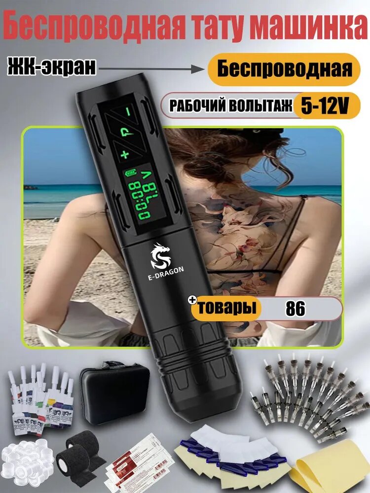 Профессиональный комплект тату-машины роторной беспроводной машинкой
