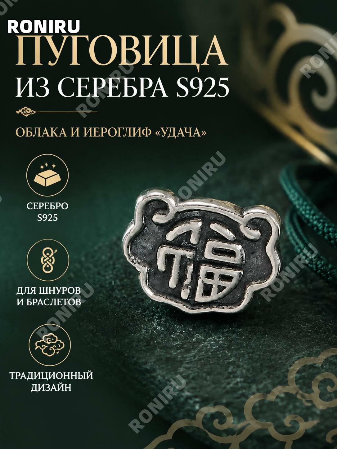 Коннектор-пуговица для браслета из серебра S925 с узором облаков