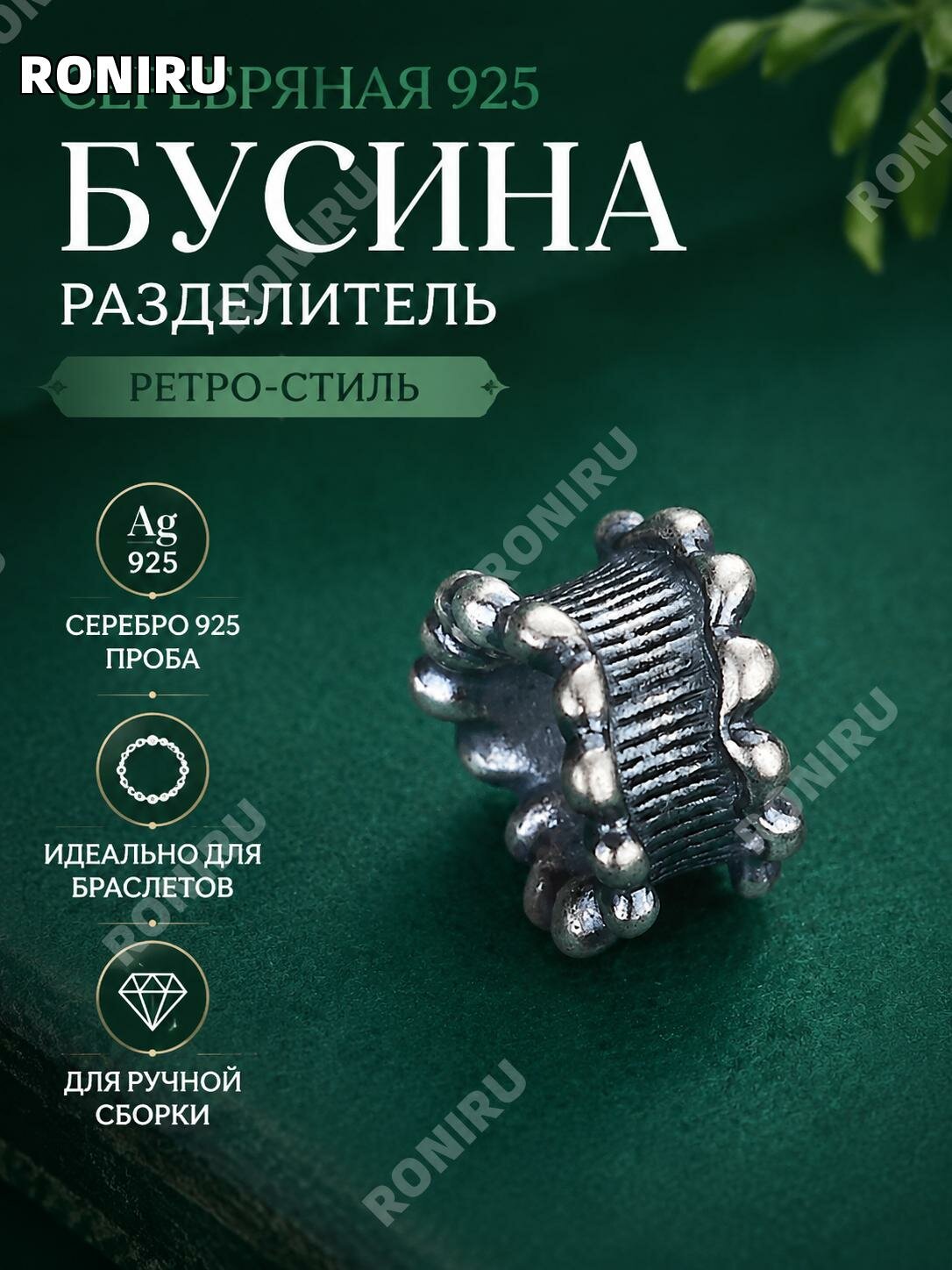 Бусина-разделитель S925 из серебра для браслетов, винтажный бочонок