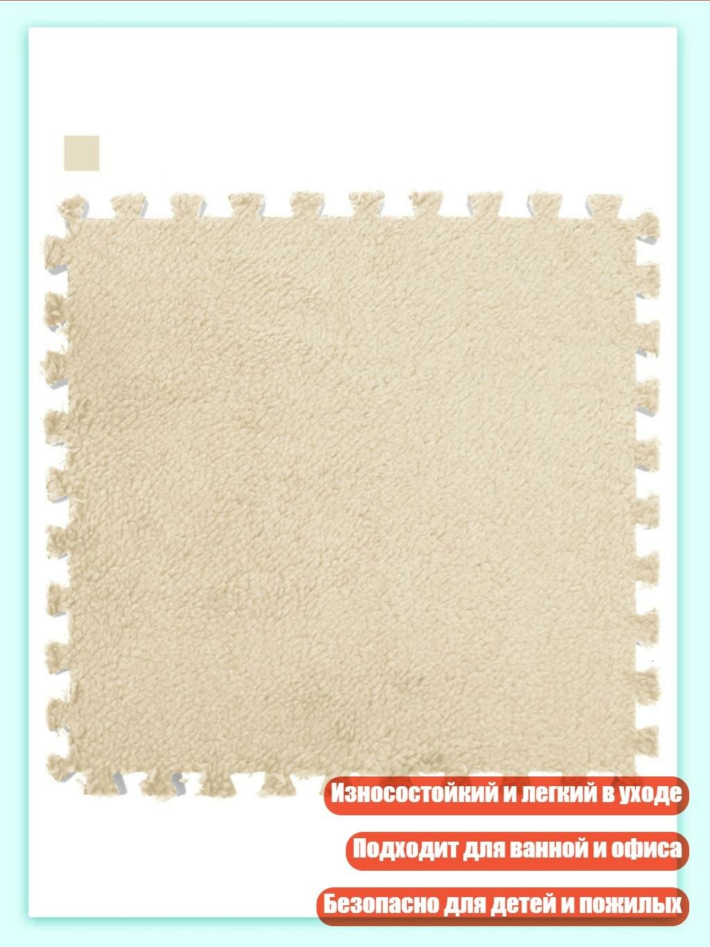 Коврик-пазл из пенопласта, Бежевый