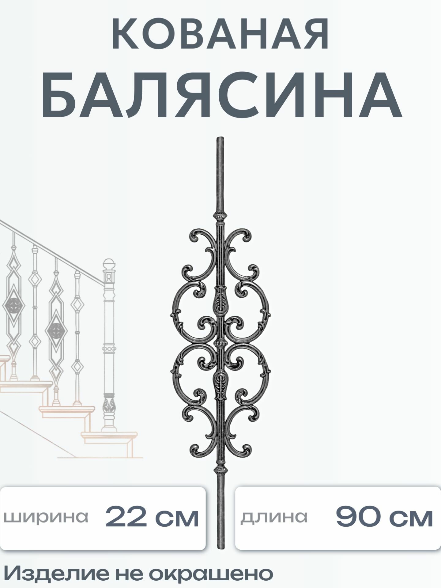 Кованая балясина (1504)