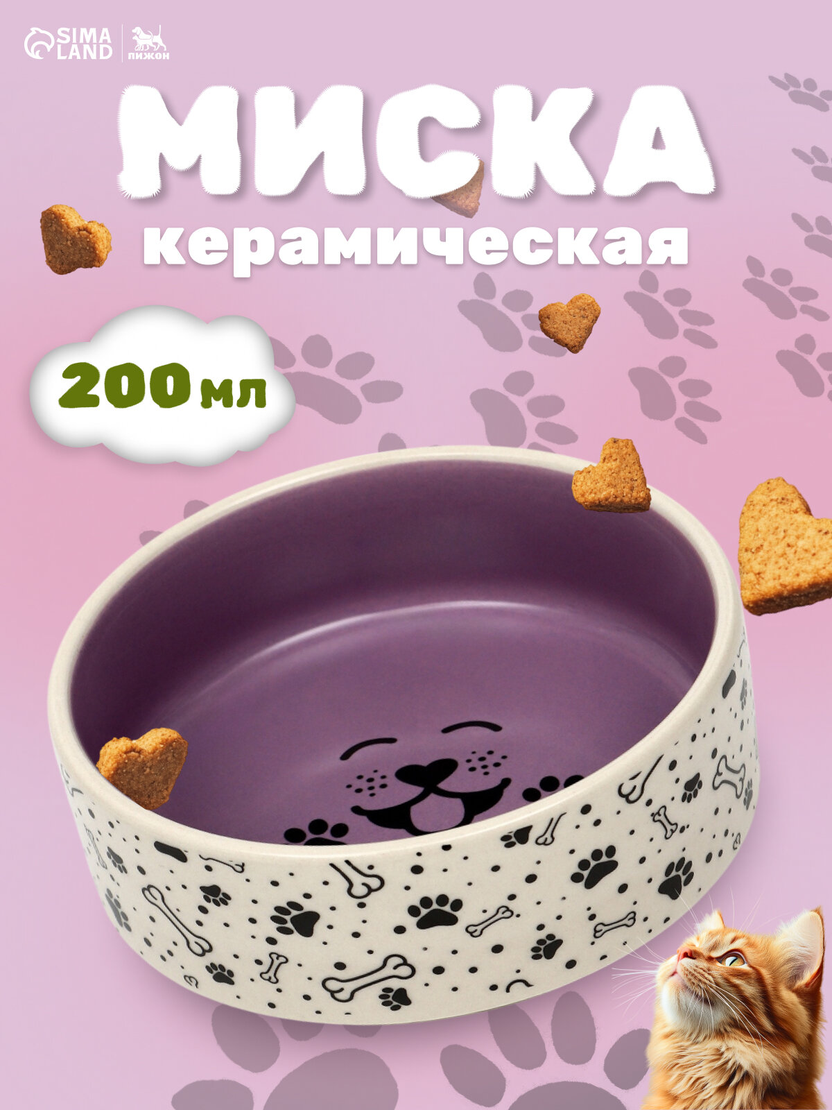 Миска керамическая для животных "Smile Dog", 200 мл, 10,5 х 4 см