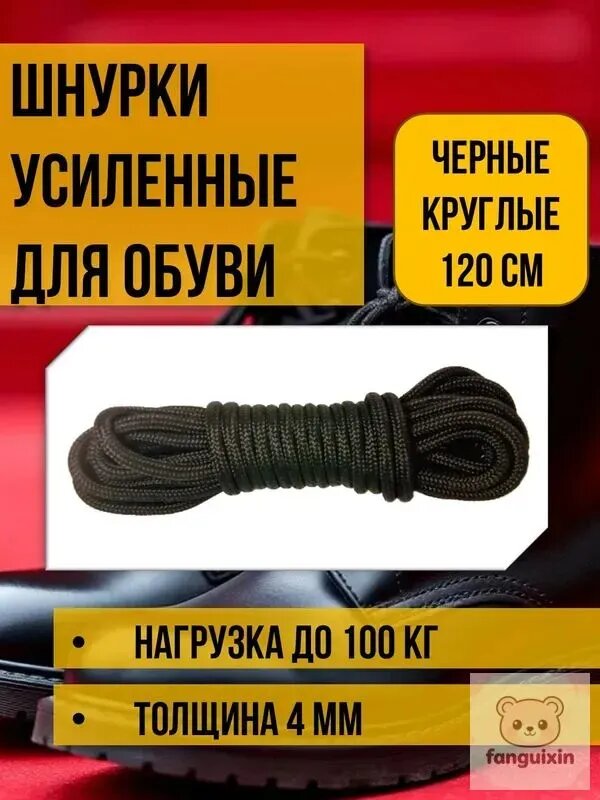 Шнурки 1 шт