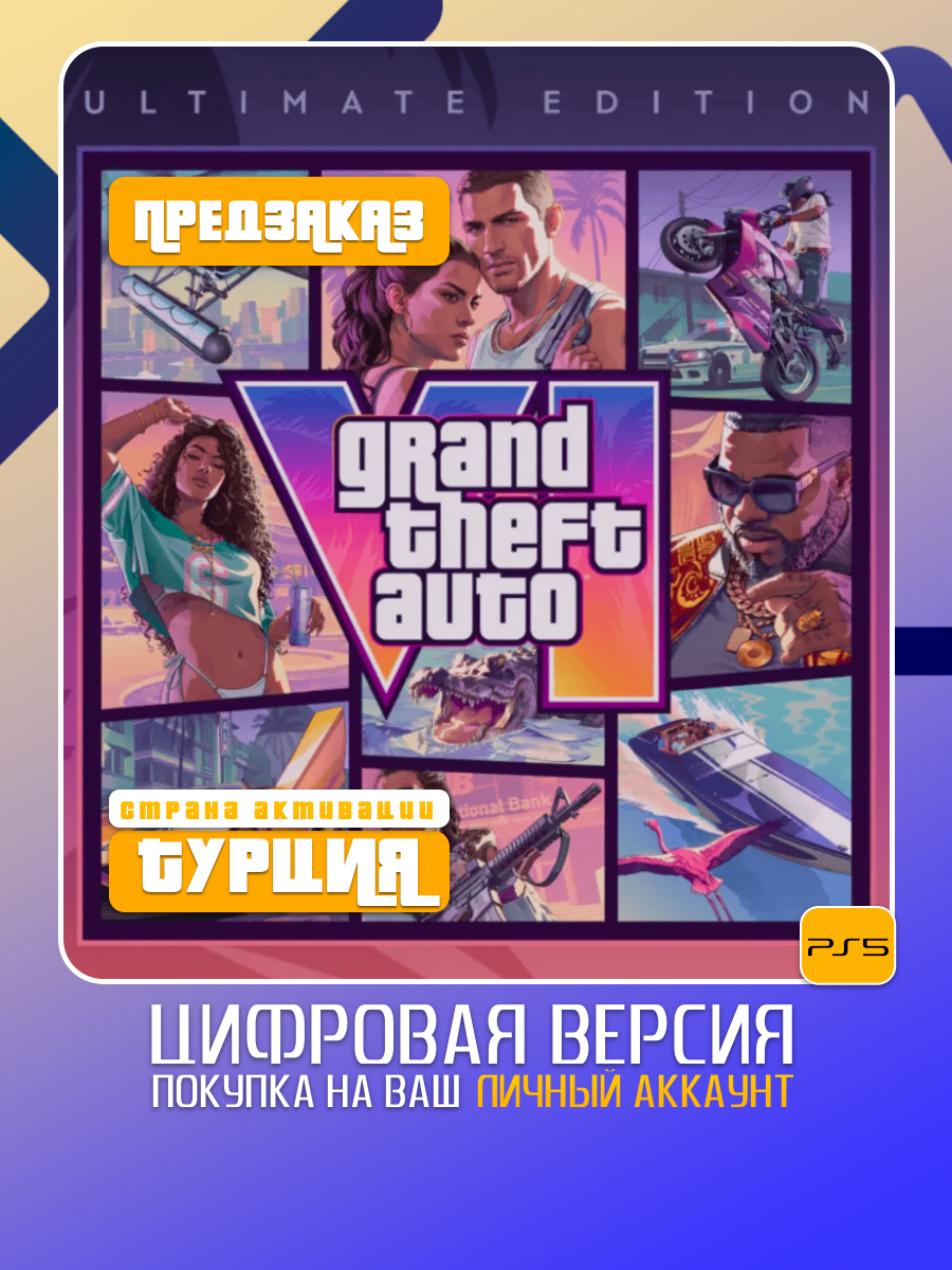 Игра GTA 6 (Ultimate Edition) для Sony PlayStation 5 (PS5), Цифровая версия, Регион активации: Турция