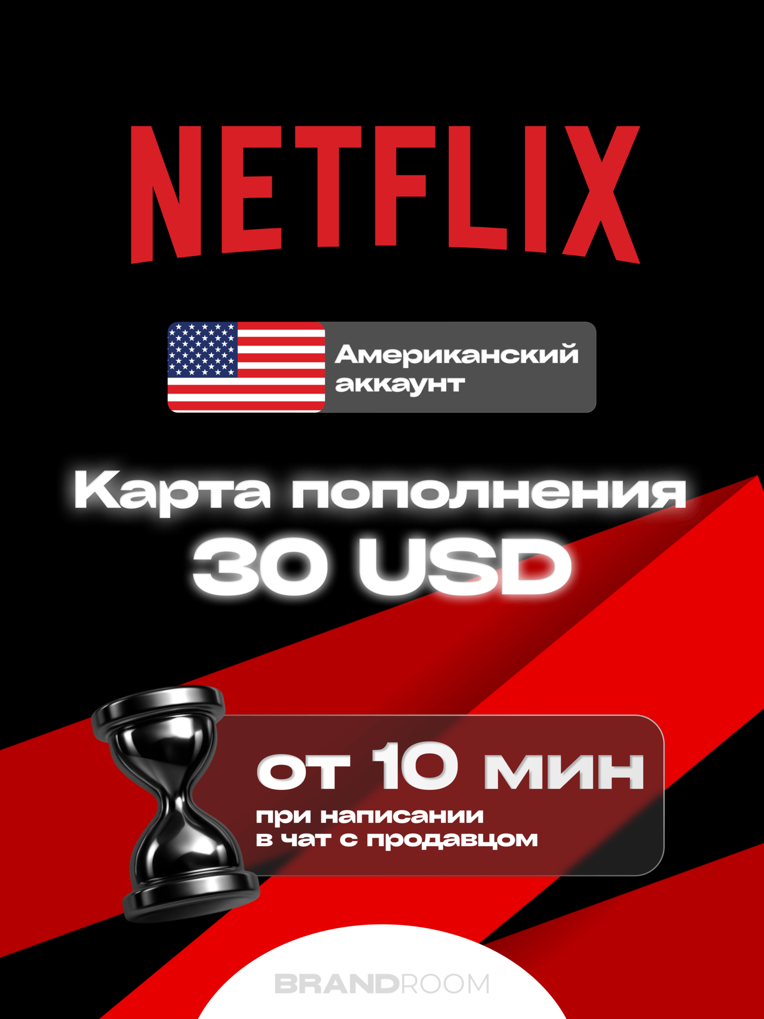 Карта пополнения Netflix USA — 30 USD, цифровой код активации