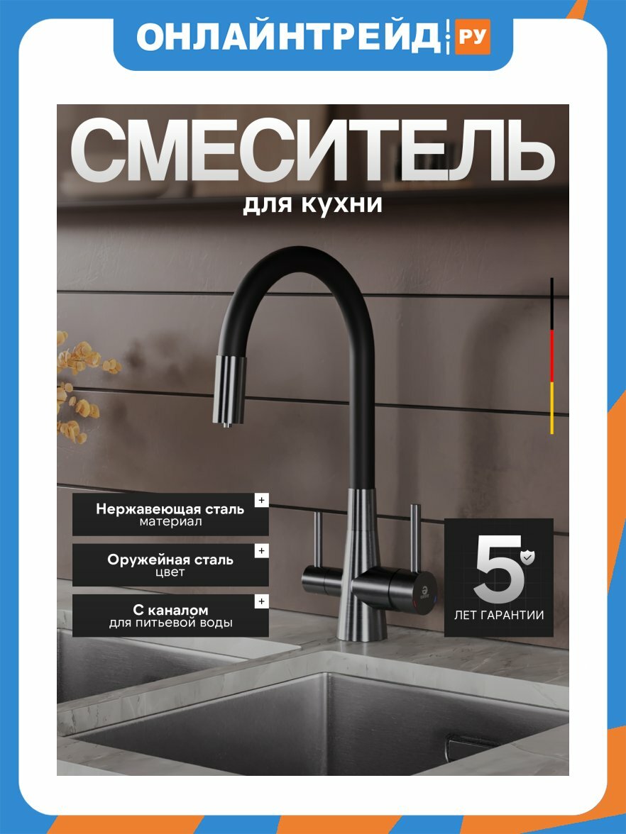 Смеситель для кухни Agger Elegant A3230355 однорычажный с каналом для питьевой воды и гибким изливом, оружейная сталь матовая