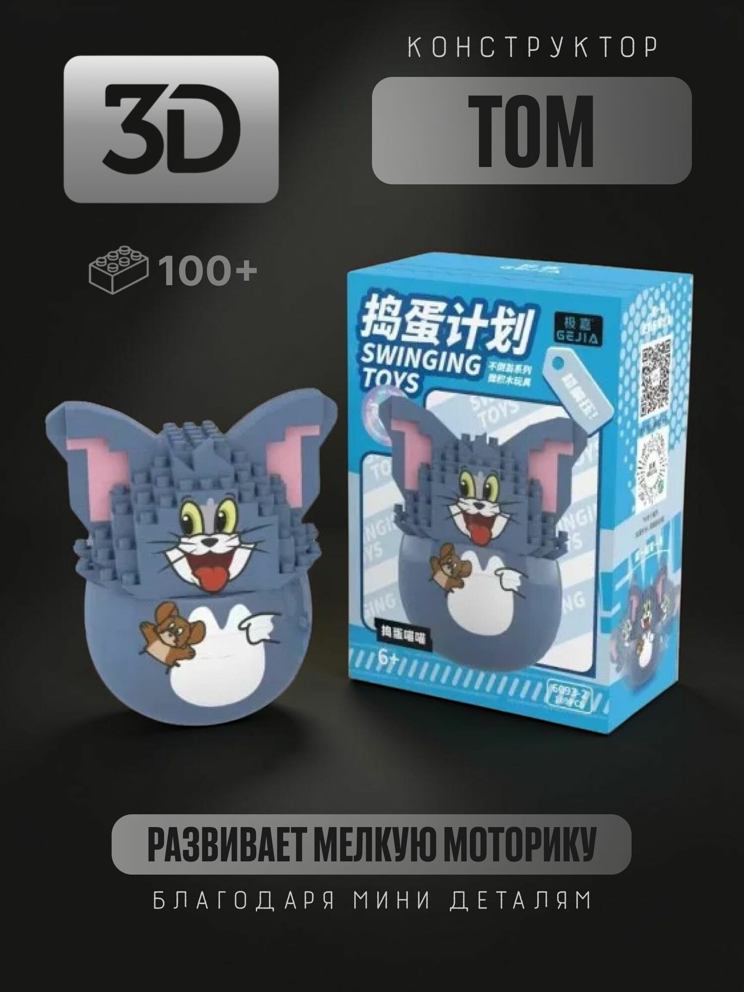 Конструктор 3D из мини блоков Том, 182 детали