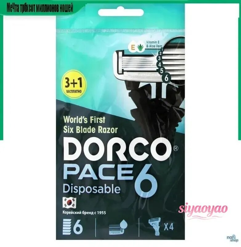 Бритвенный станок Dorco Pace 6 с 6 лезвиями