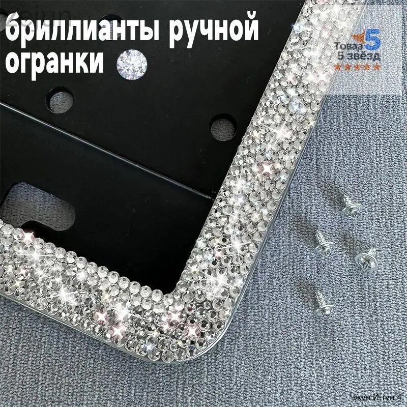 Рамка госномера со стразами, автоаксессуар, серебристый, белый, серый металлик, 1 шт. — фото 1
