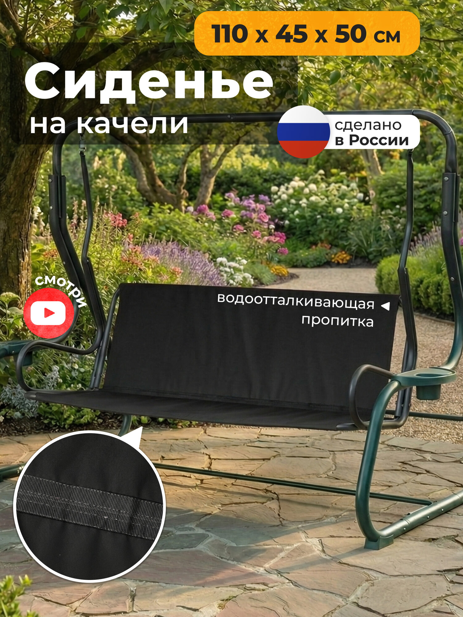 Сиденье JEONIX для качелей, водонепроницаемое (110х45х50 см) черный