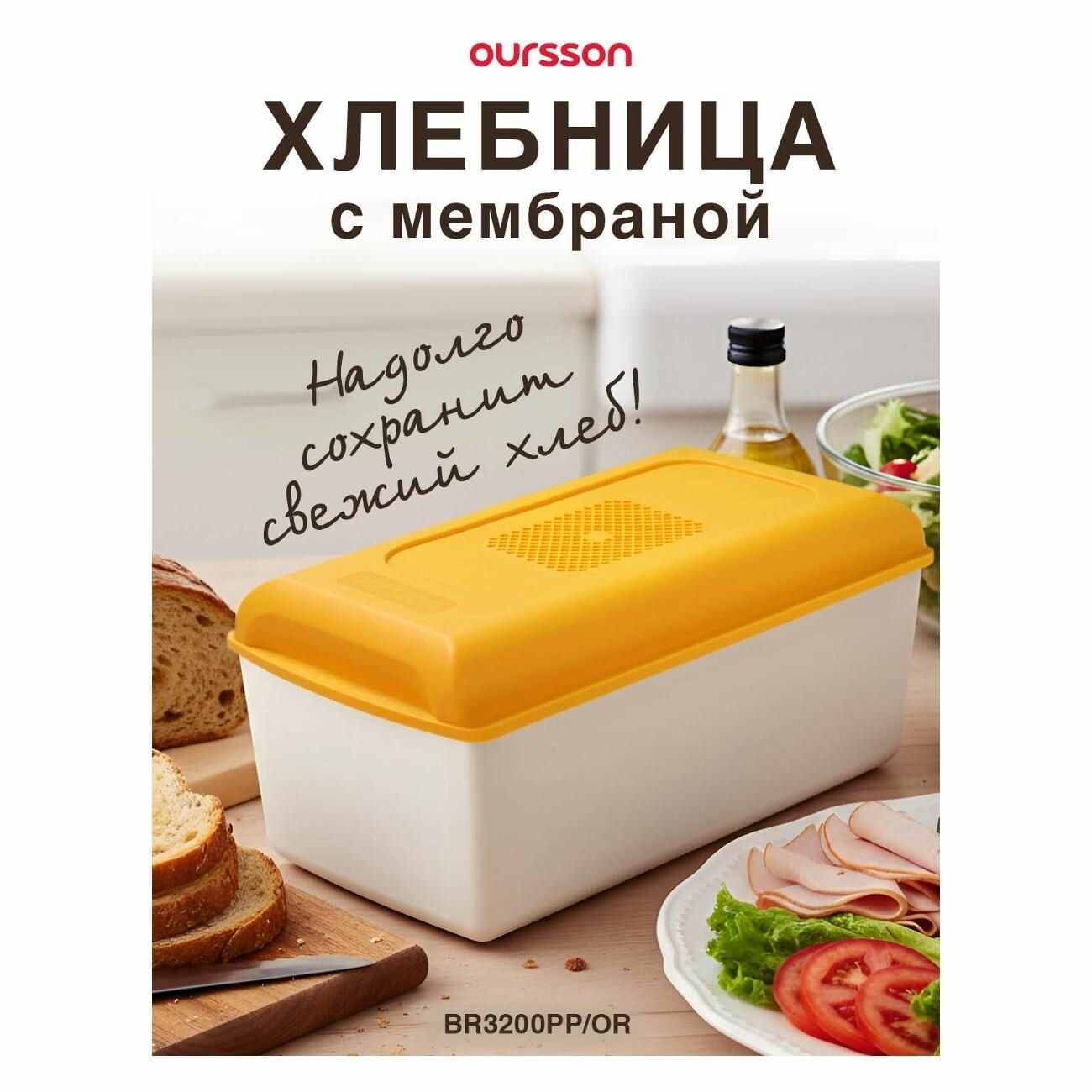 Хлебница Oursson Умная хлебница Oursson BR3200PP/OR
