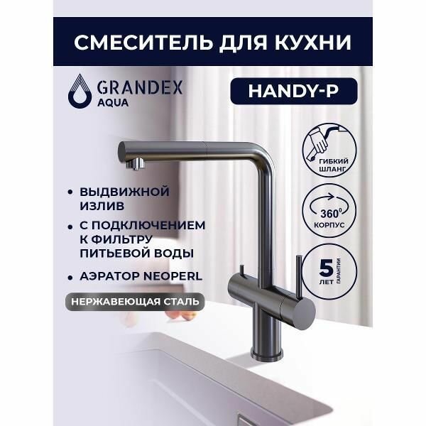 Смеситель GRANDEX AQUA Handy-P антрацит