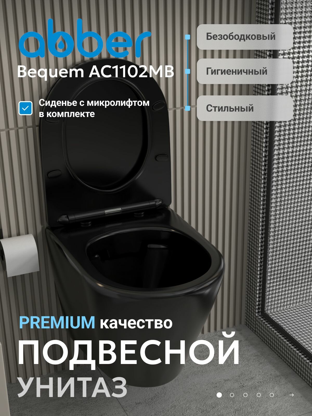 Унитаз ABBER Bequem AC1102MB подвесной черный матовый, безободковый