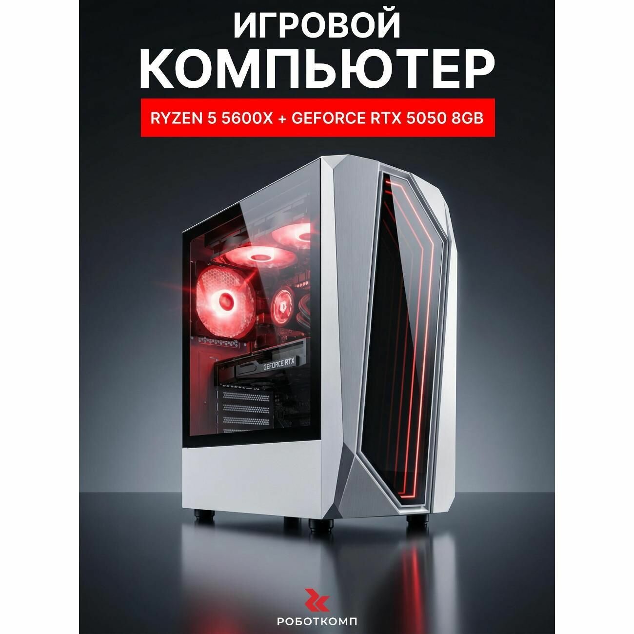 Системный блок Robotcomp Пантера V3