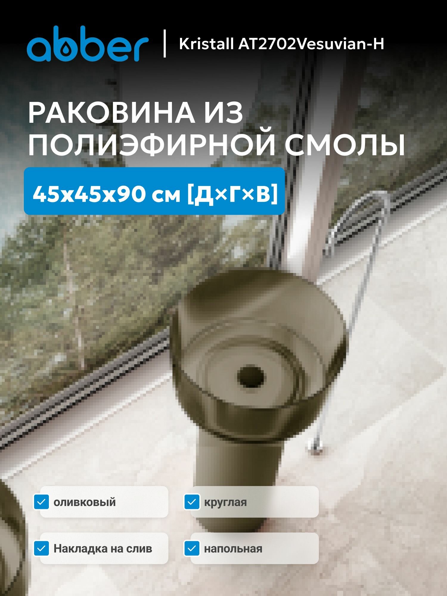 Раковина отдельностоящая прозрачная ABBER Kristall AT2702Vesuvian-H оливковая