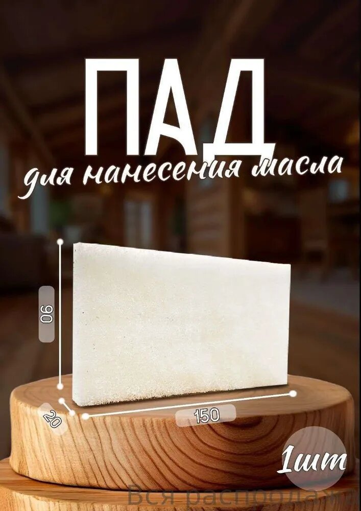 Полировальный аппликатор для масла 7Y