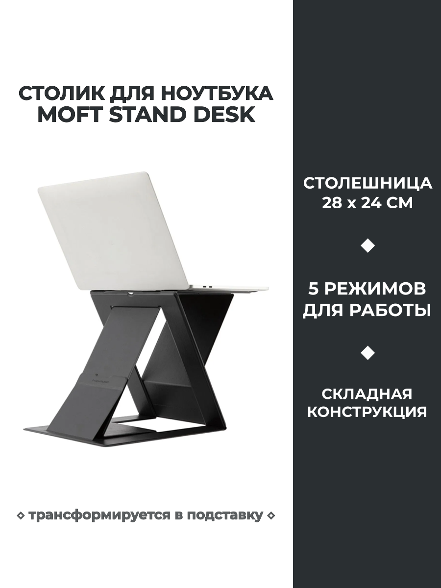 MOFT Z Компактный столик трансформер для ноутбука до 16', экокожа, черный, MS015-1-BK-01