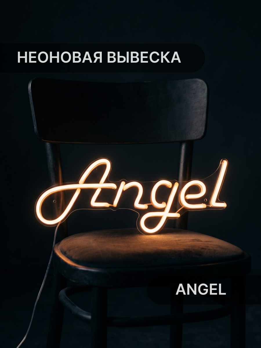 Табличка неоновая Elmarto Angel 35x14 см, теплая белая, светодиодная
