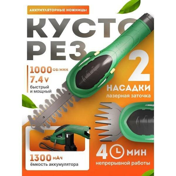 Кусторез NemoCam 1026/новзелкуст