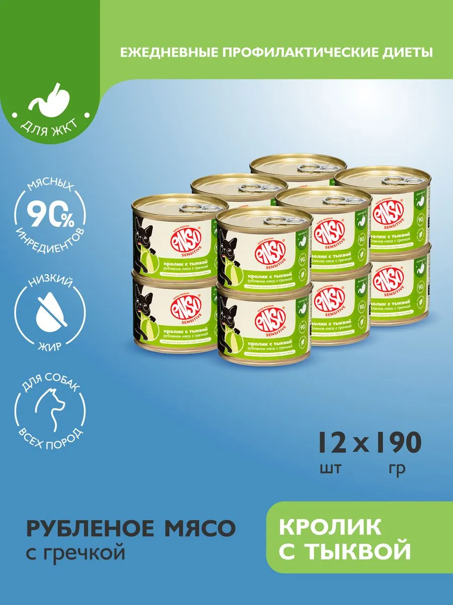 Влажный корм для собак Enso Sensitive с чувствительным пищеварением, мясо кролика с гречкой и тыквой, 12шт х 190г