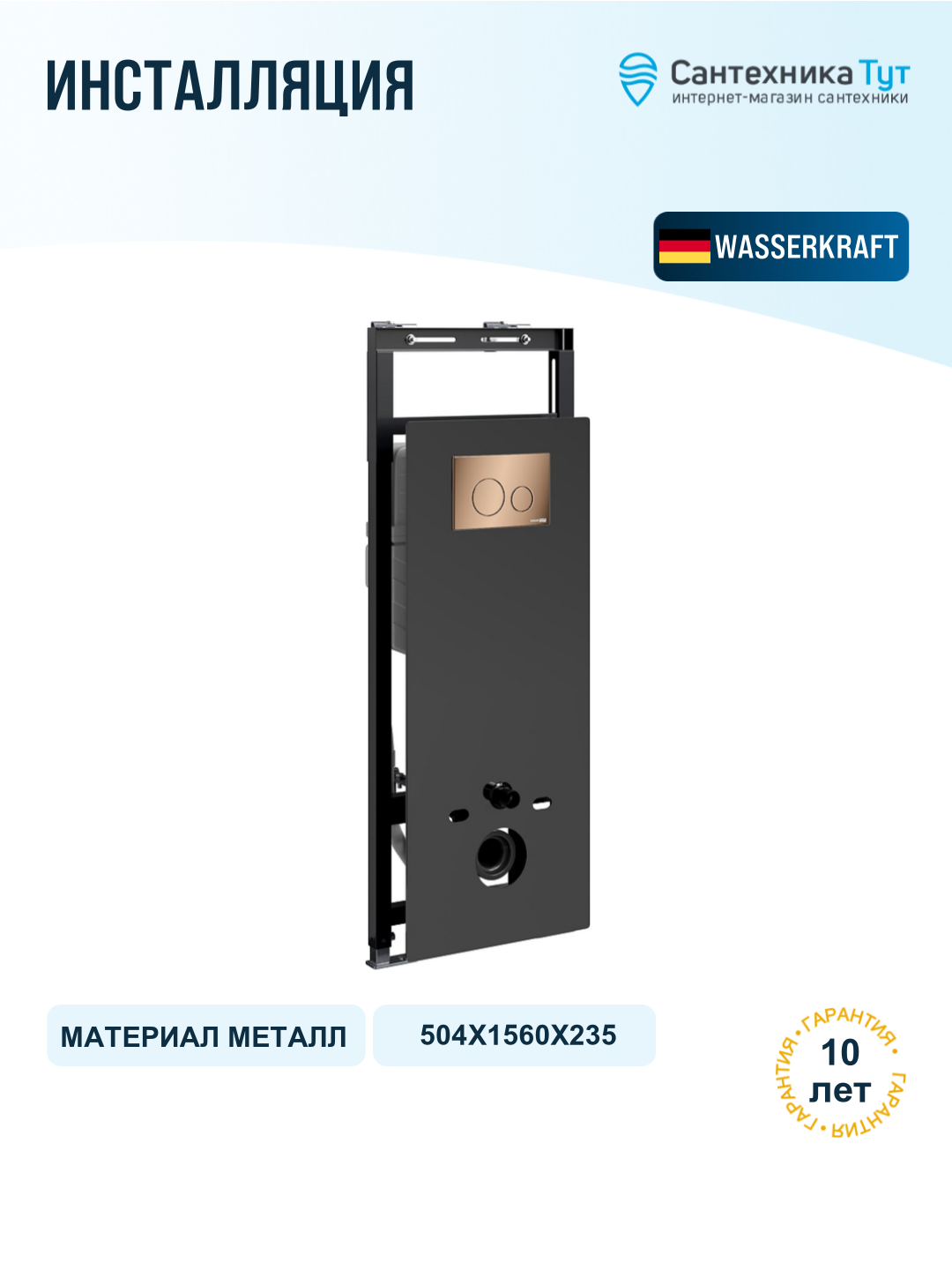 Инсталляция для унитаза WasserKRAFT Salm 27TLT.010. ME. BL. RG02 с бачком и кнопкой смыва розовое золото