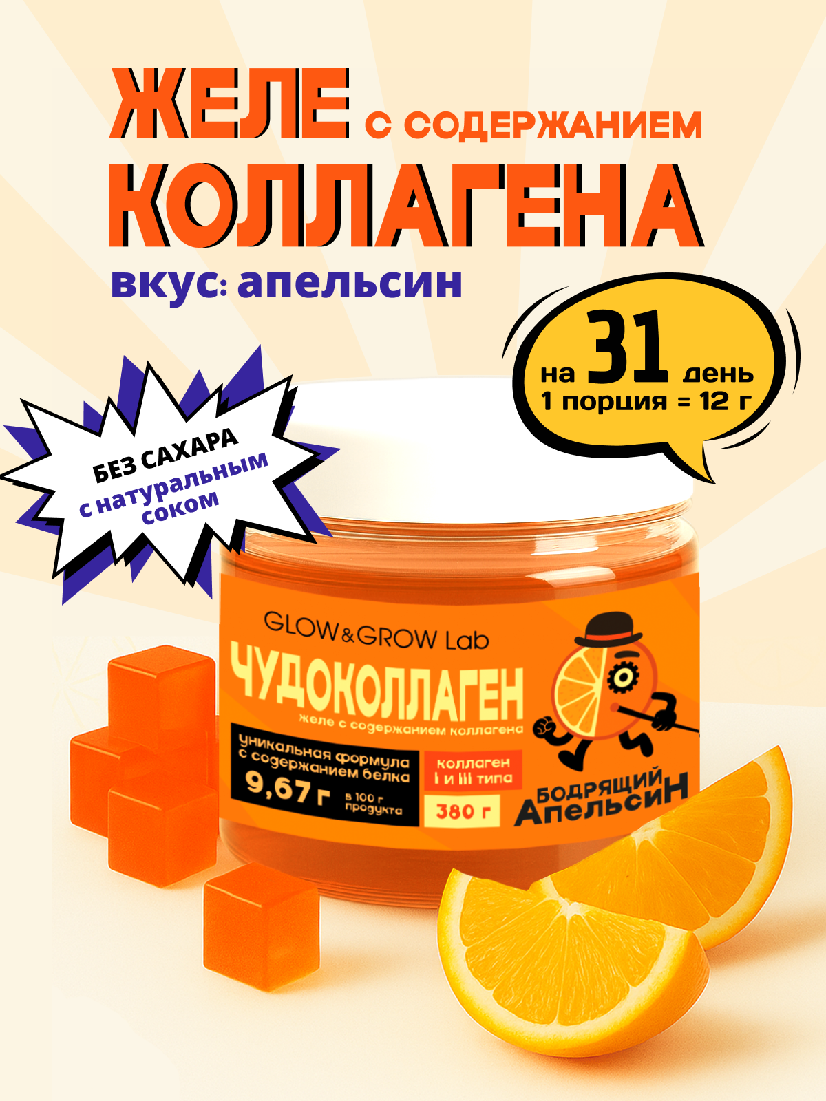Желе с коллагеном для красоты кожи, волос и здоровья связок и суставов, 380 грамм в банке