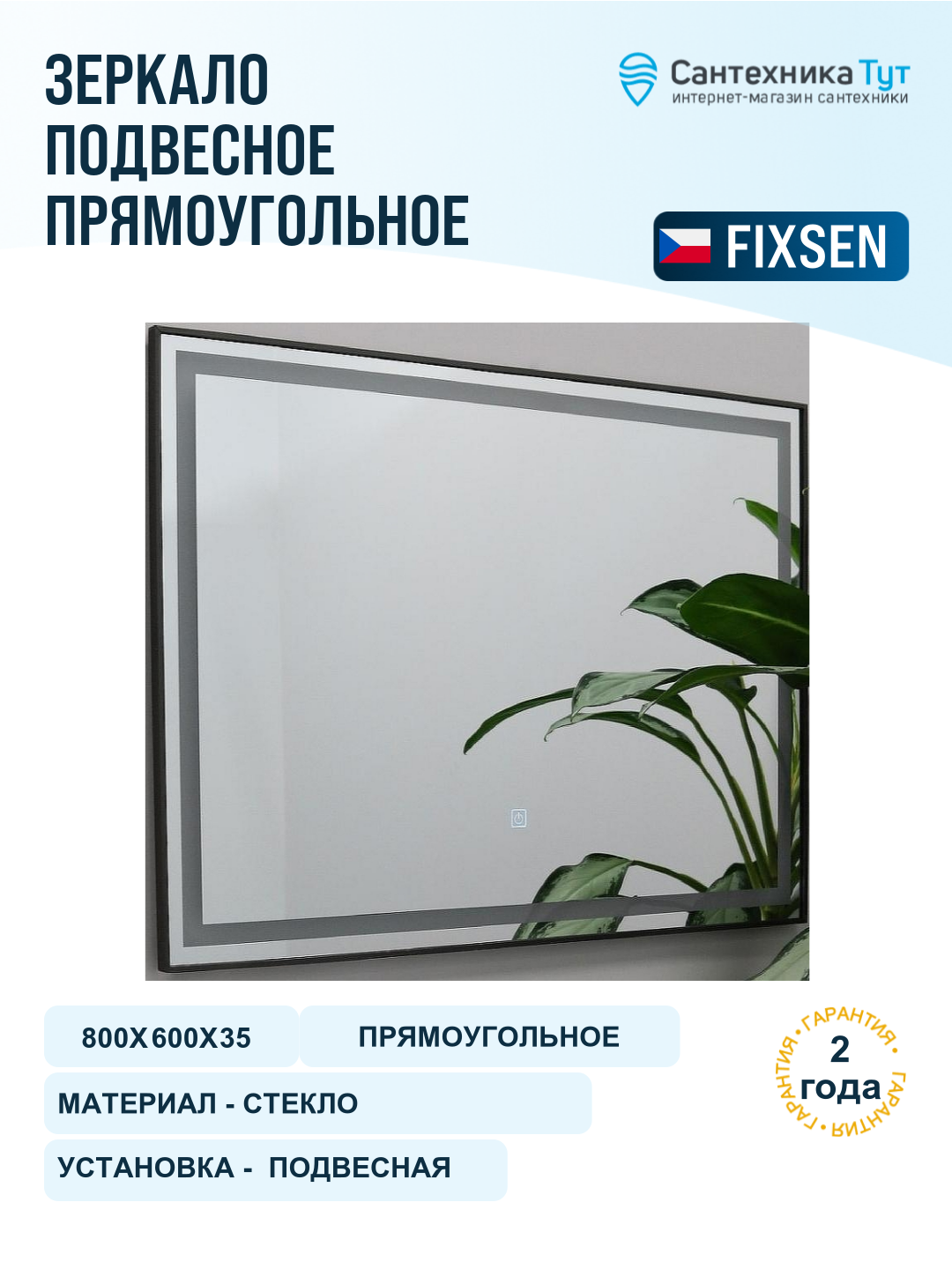 Зеркало Fixsen Led 80х60 FX-2080F с подсветкой Графит с сенсорным выключателем и диммером