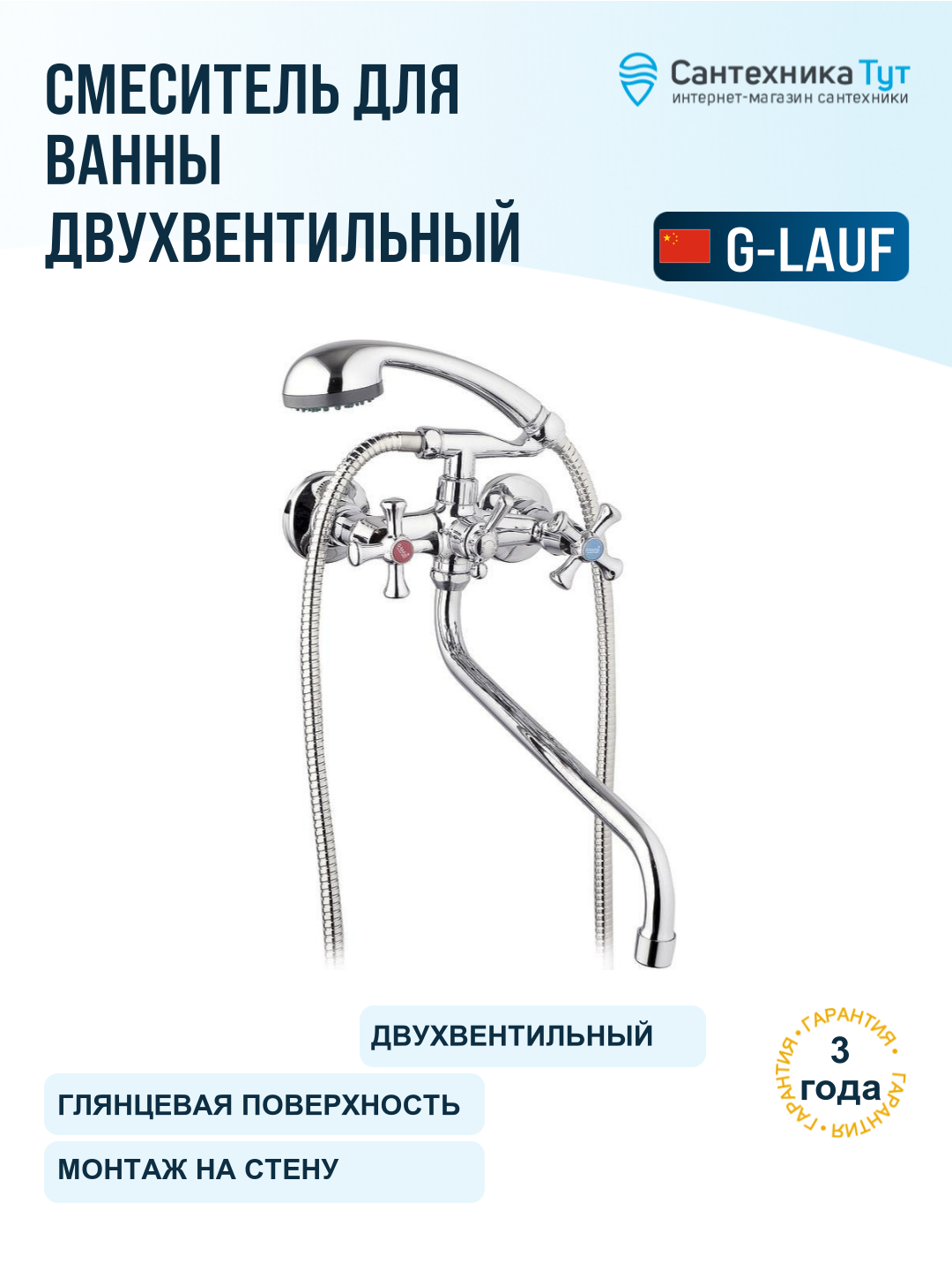 Смеситель для ванны G-Lauf QFR QFR7-A827 хром, универсальный, вентильное управление, цинк