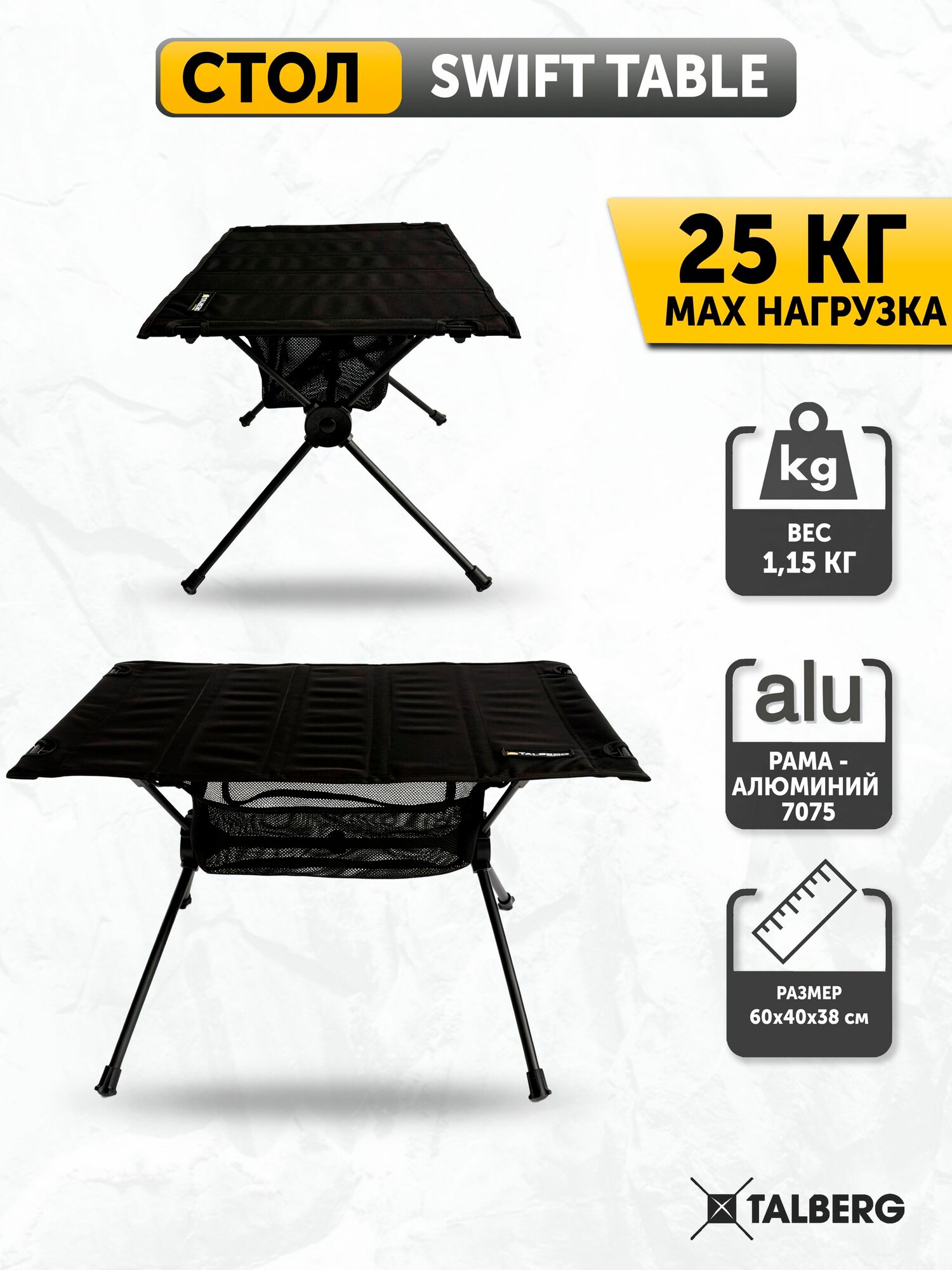 Стол складной туристический ультралегкий Talberg Swift Table, черный, 60 х 40 х 38 см