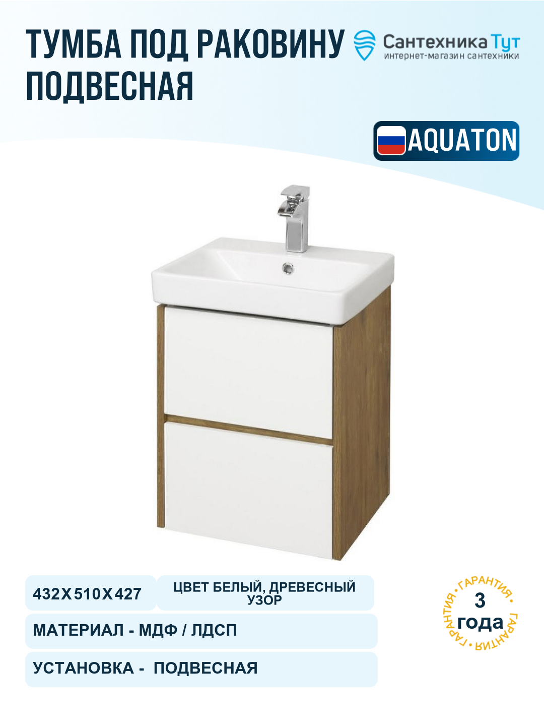 Тумба под раковину Aquaton Сканди 45 1A251601SDZ90 подвесная Белый Дуб рустикальный