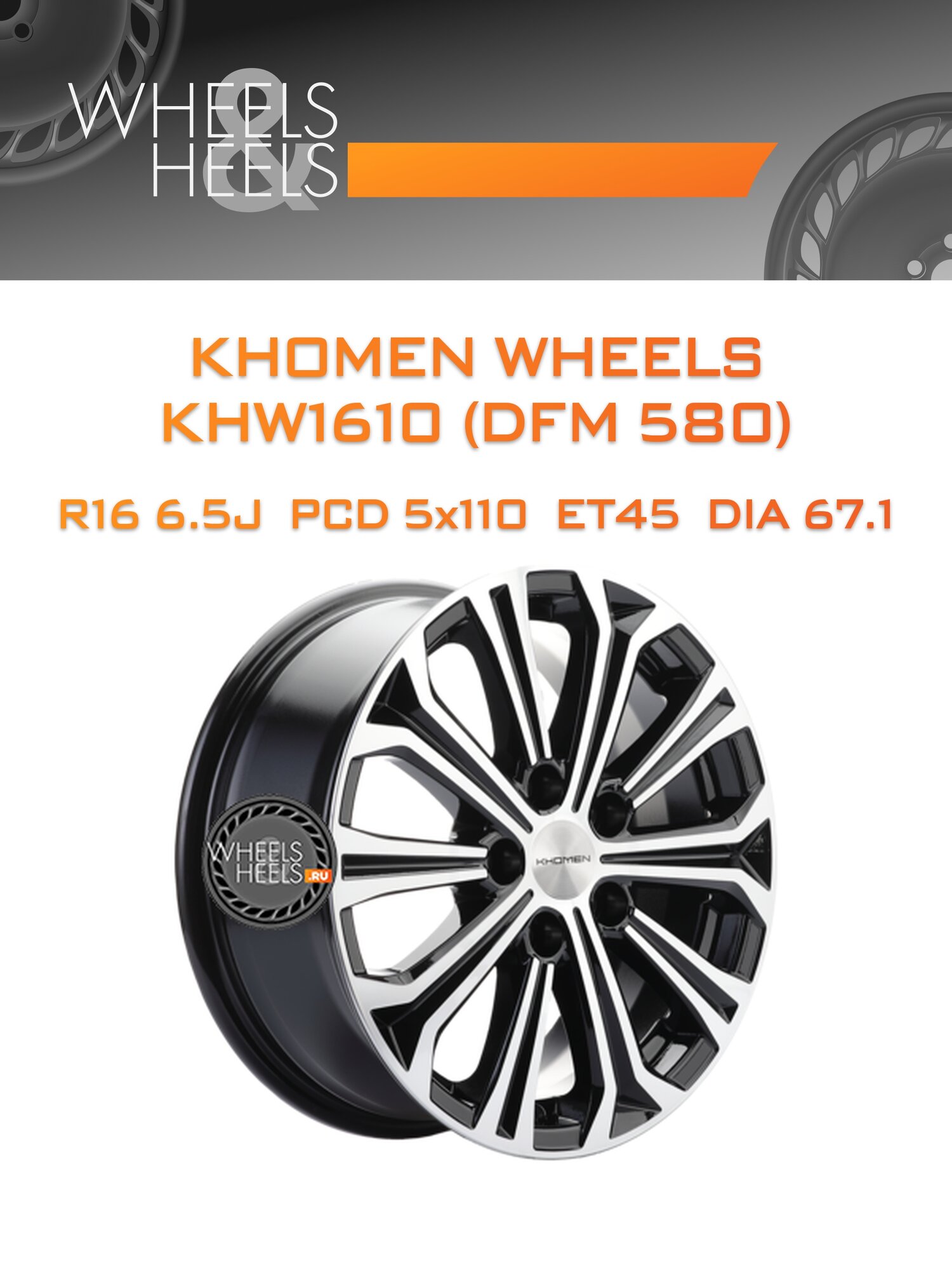 Диск автомобильный литой Khomen Wheels KHW1610 (DFM 580) 16x6.5 5x110 et45 dia67.1 Black-FP