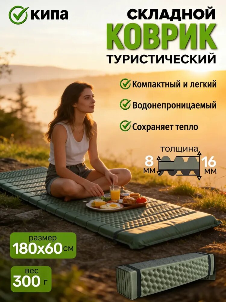 GEALFIS Коврик тактический складной Гармошка армейский 180x60x2 см пенополиэтилен для выживания