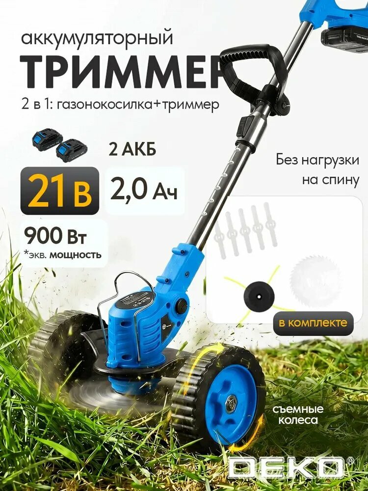 Триммер садовый аккумуляторный DESOON DSTR21 PRO, 2*2.0Ач