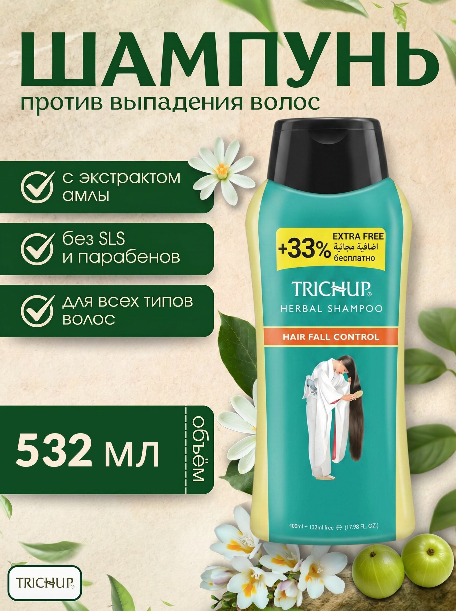 Trichup Herbal Шампунь для волос с экстрактами трав от выпадения волос 532 мл