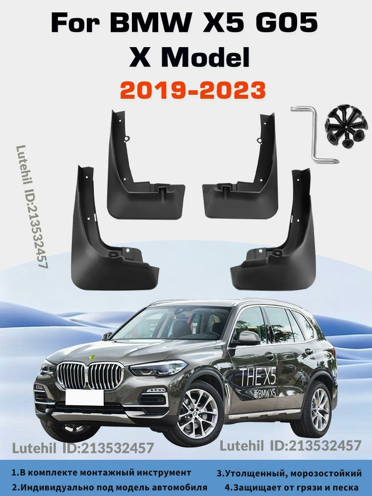 Lutehil; Брызговики; Комплект 4шт для BMW X5 G05 2019-2023*X Model; Брызговики для авто; Передние и задние брызговики.