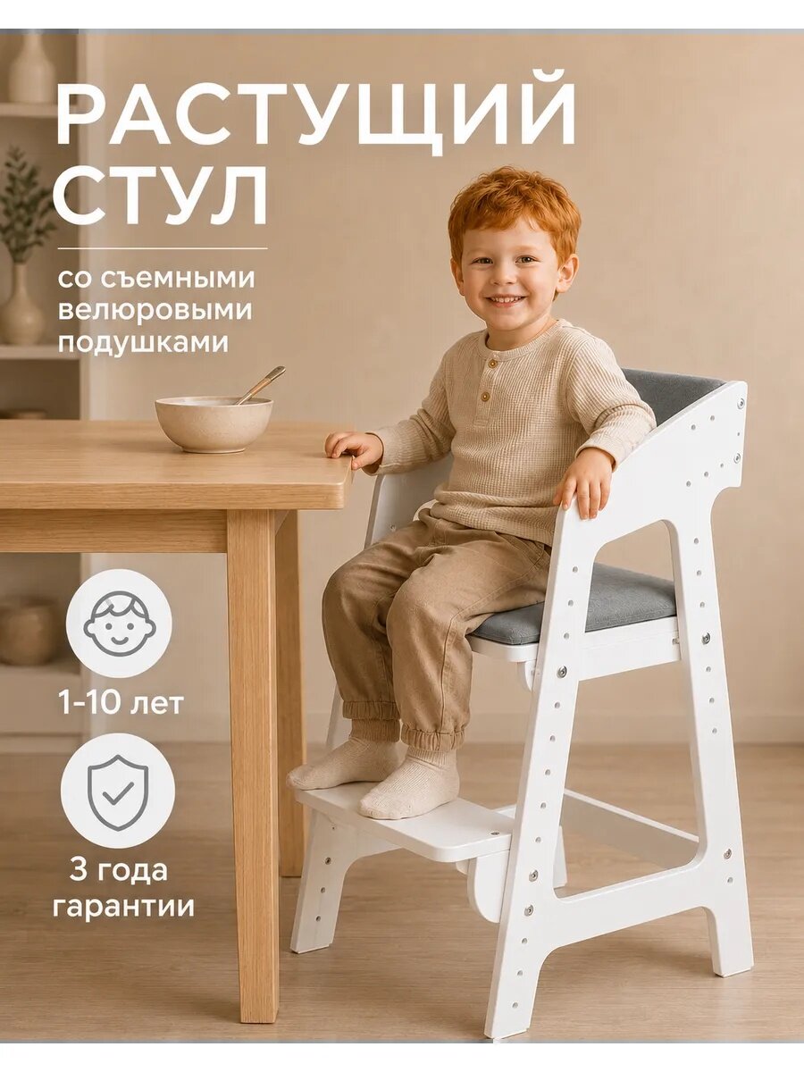 Стул Klikkin, растущий, ортопедический, с подлокотниками, мягкий, белый/серый