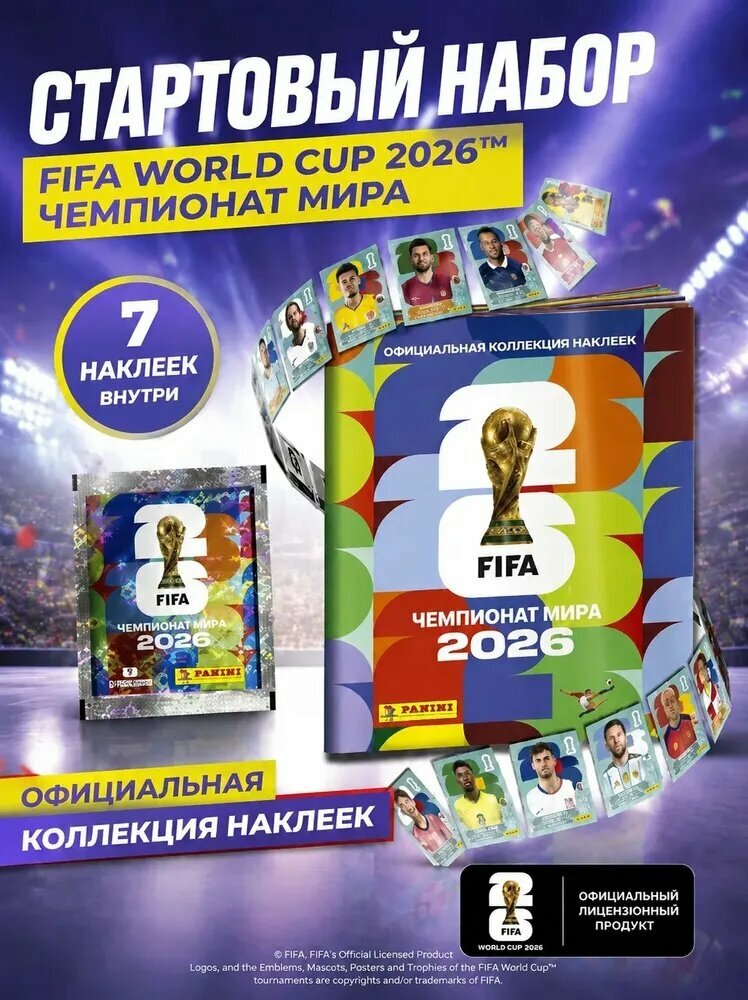 Эксклюзивный альбом Panini ЧМ2026 с набором стикеров FIFAЭксклюзивный альбом Panini ЧМ2026 с набором стикеров FIFA