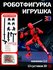 Игрушечный робот