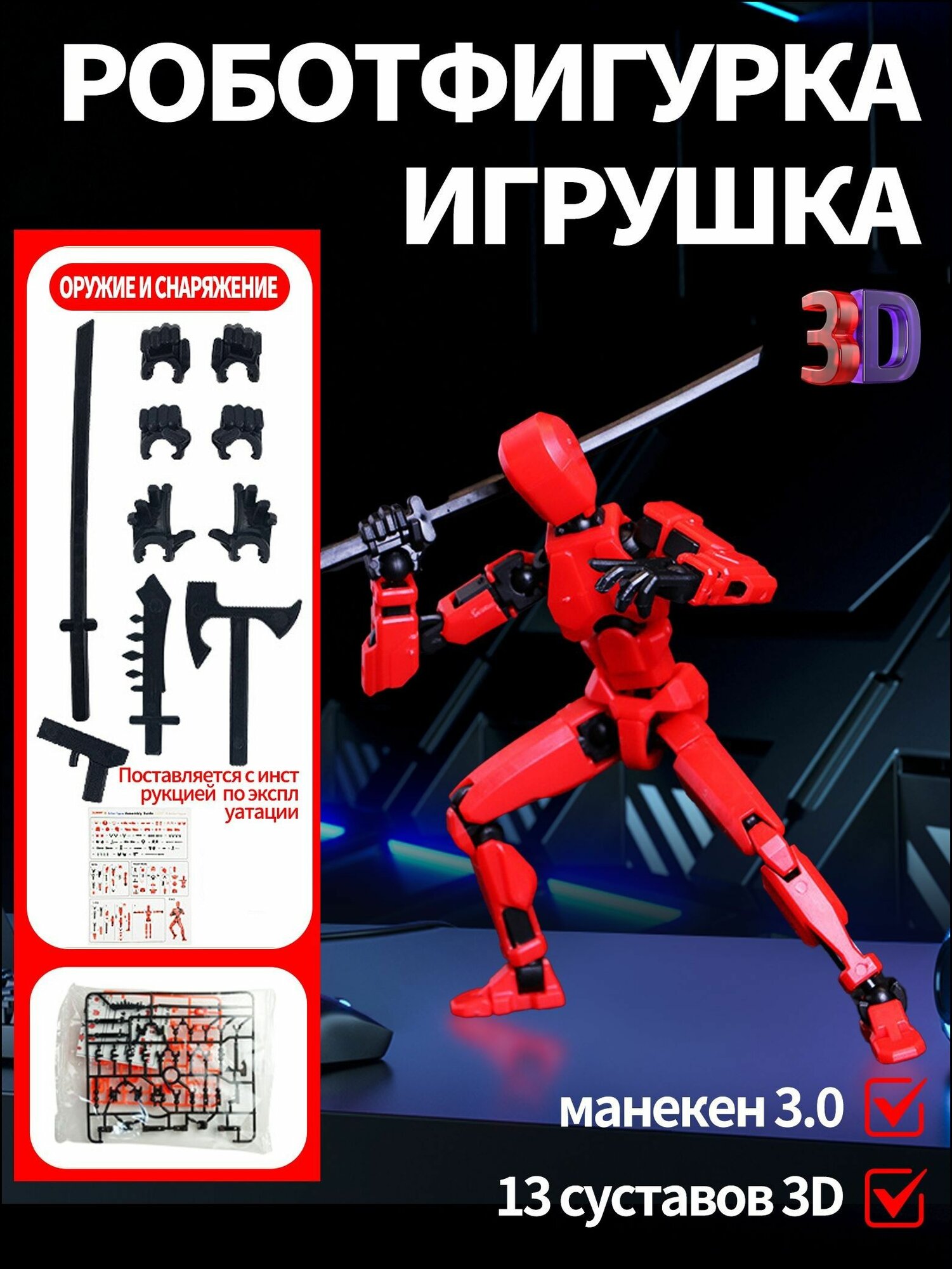 Игрушечный робот