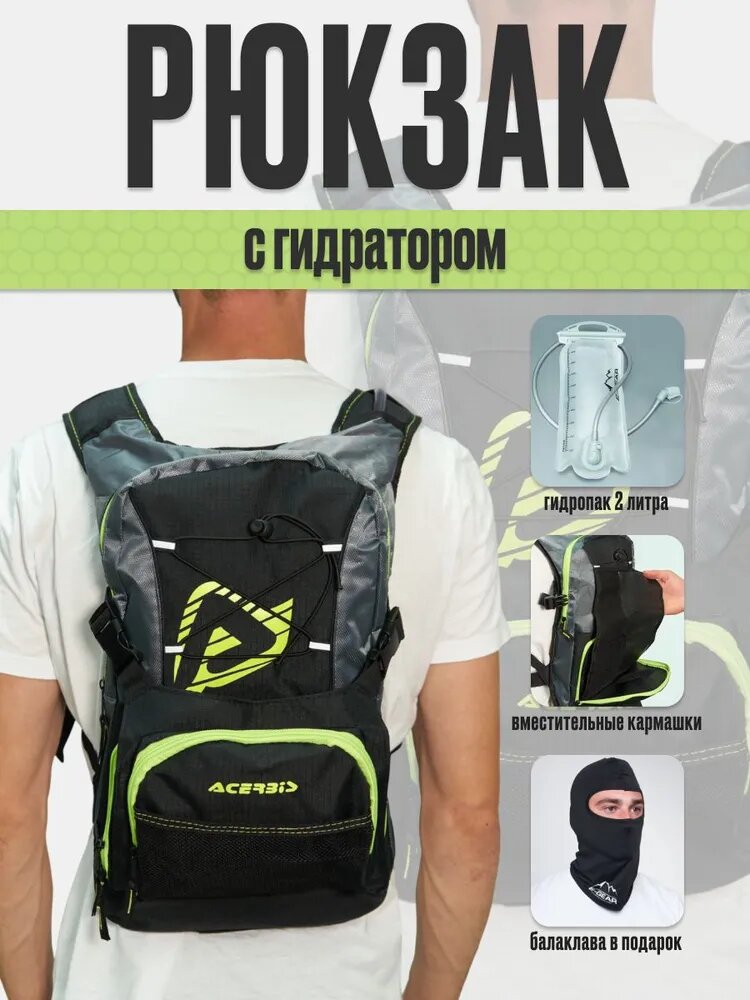 Рюкзак Acerbis с гидратором для мото/квадро/эндуро, черно-серый, мужской, ткань