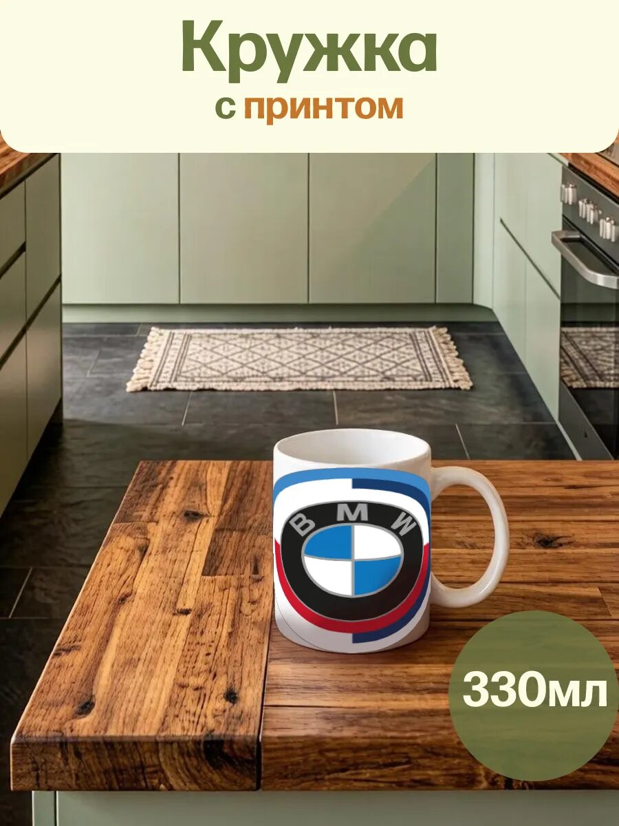 Кружка с принтом BMW БМВ