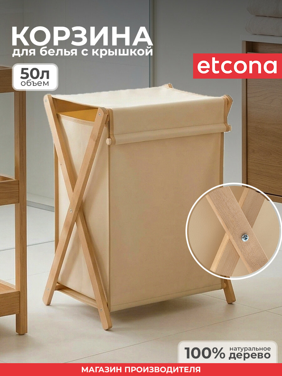 Корзина для белья с крышкой, бежевая
