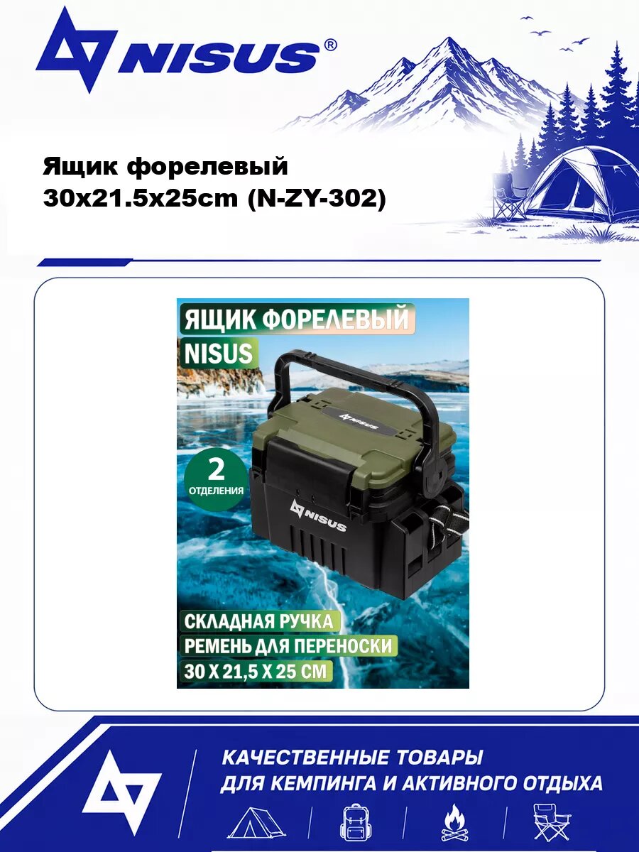 Ящик форелевый 30x21.5x25cm (N-ZY-302) Nisus