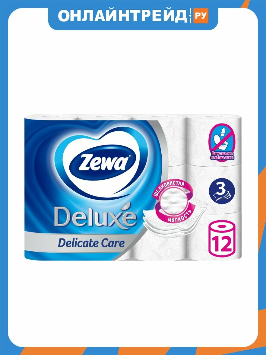 Туалетная бумага Zewa Deluxe белая, 3 слоя, 12 рулонов