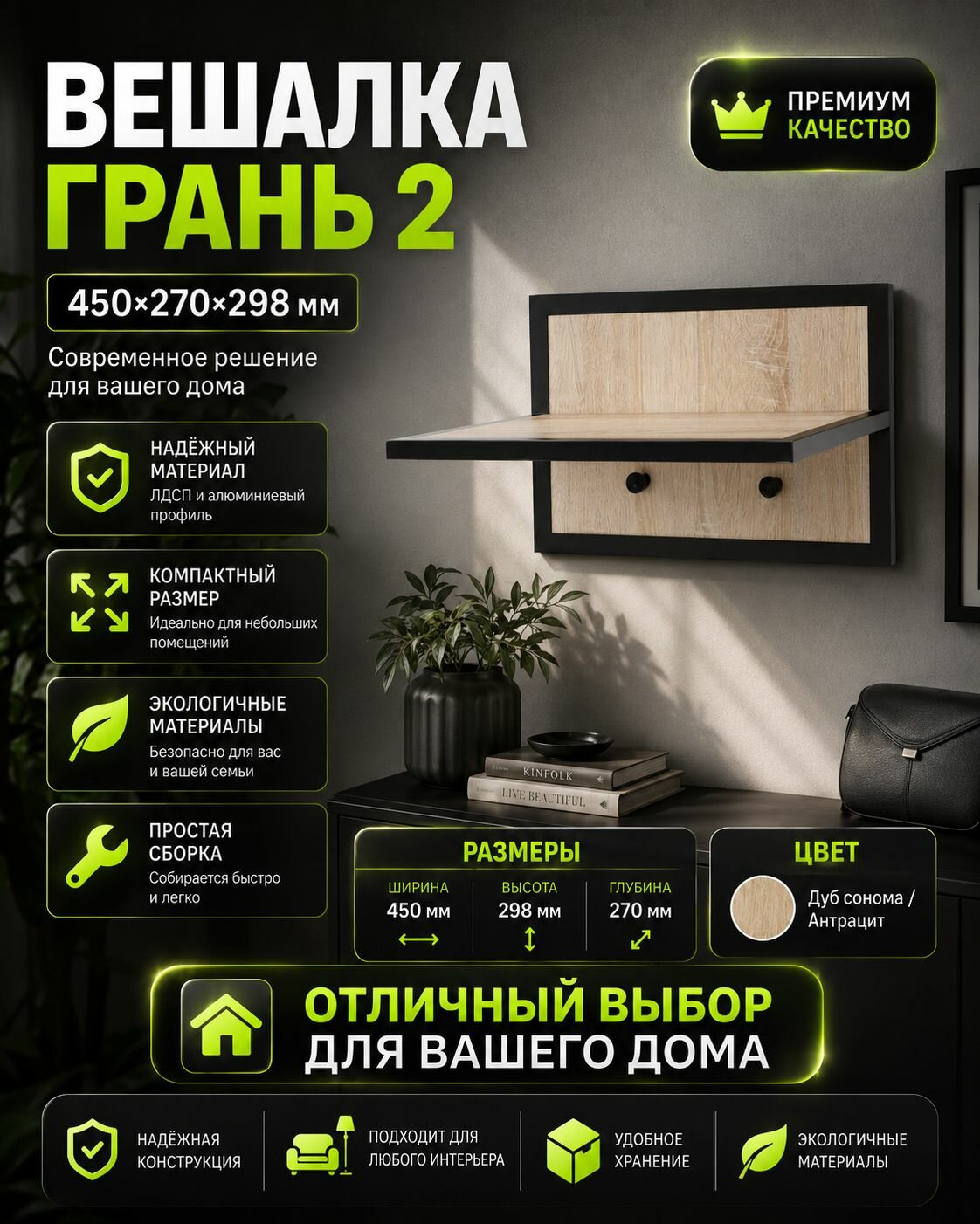 Вешалка Грань 2 450 Дуб сонома