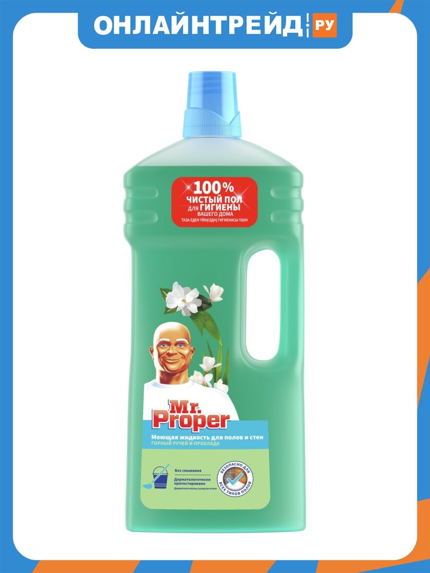 Моющее средство MR Proper для уборки Горный ручей и прохлада, 1.5 л