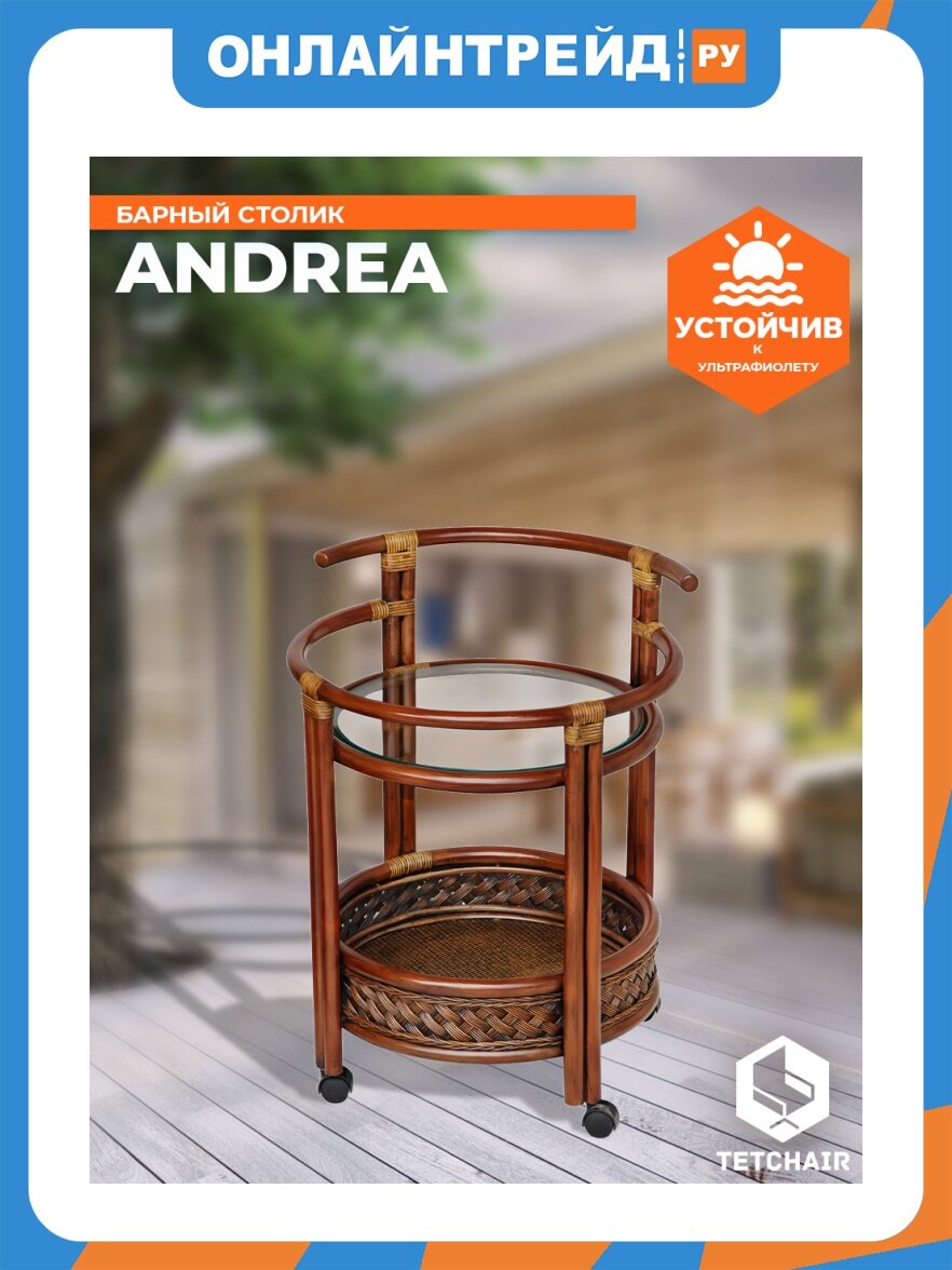 Барный столик Tetchair Andrea Pecan (коричневый)